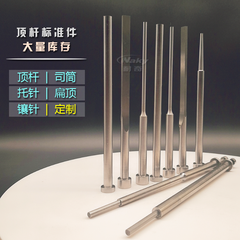 顶针顶杆司筒扁顶针托针顶套推管订做SKD61 65mn钢模具配件定制_虎窝淘