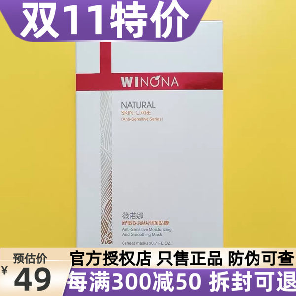 Winona soothing moisturizing silky mask 6-piece box barrier repair ...