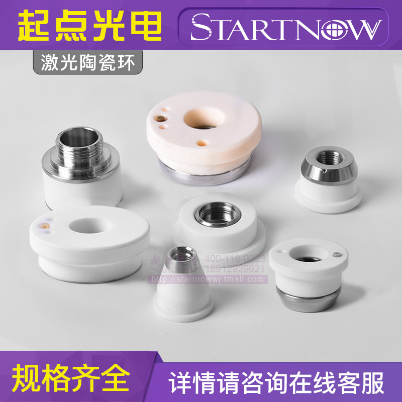 激光陶瓷环陶瓷体普雷Precitec嘉强万顺兴切割头光纤切割机配件_虎窝淘