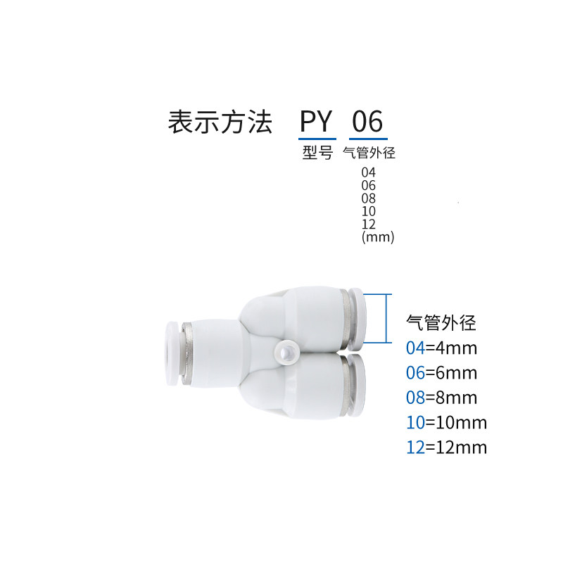 白色气动快速接头APY三叉插Y型气动三通PY4 PY6 PY8 PY10 12 16_虎窝淘