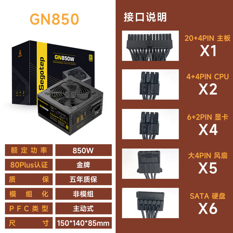 鑫谷GN850系列电源850W金牌认证750W台式机650W电脑电源4070 4080_虎窝淘