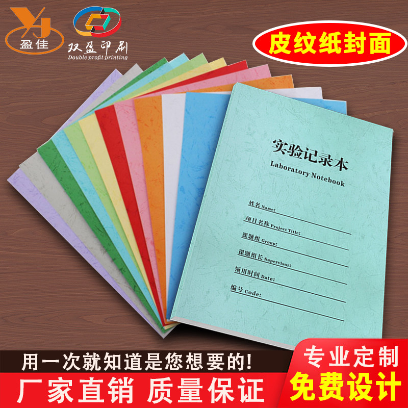 实验室记录本定制研究生科研实验记录本大学生订做医疗化学报告本_虎窝淘