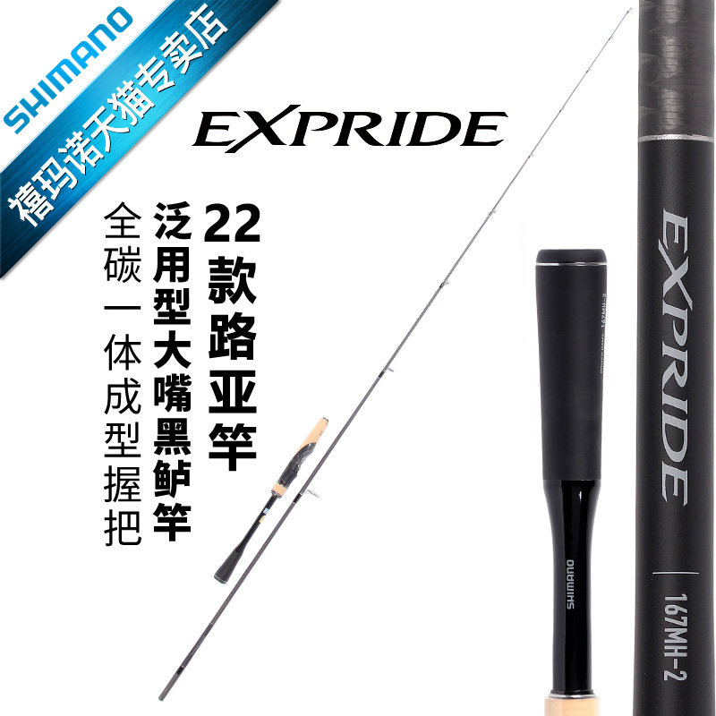 SHIMANO禧玛诺旗舰22款EXP EXPRIDE微物翘嘴马口远投枪直柄路亚竿_虎窝淘