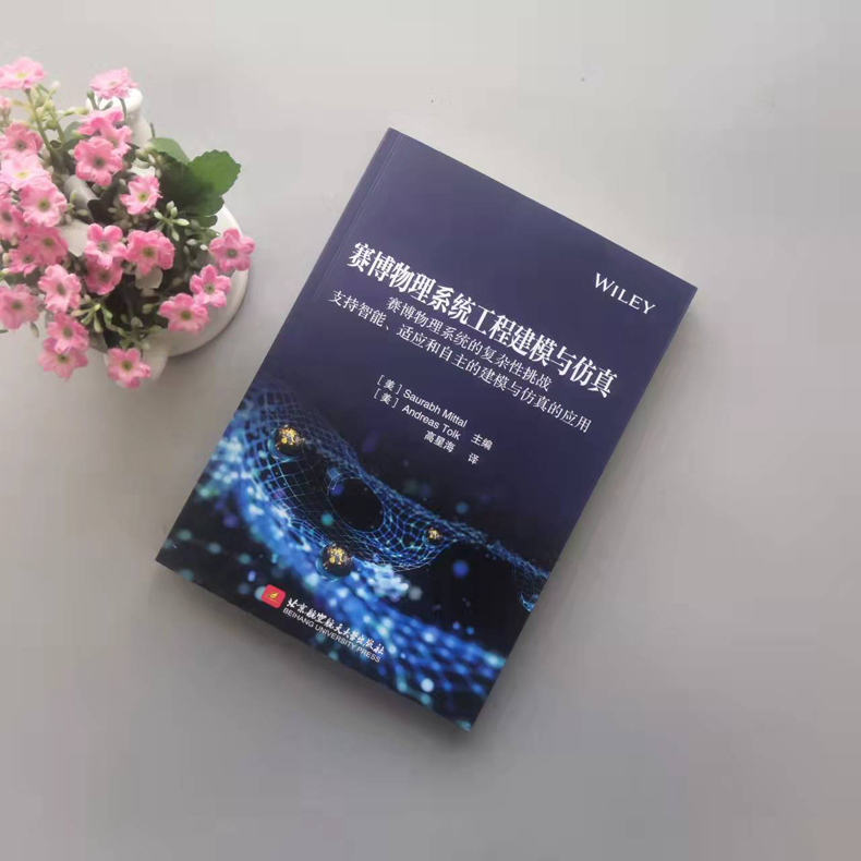 现货包邮北航赛博物理系统工程建模与仿真美 Saurabh Mittal赛博物理系统的复杂性挑战北京航空航天大学出版社虎窝淘
