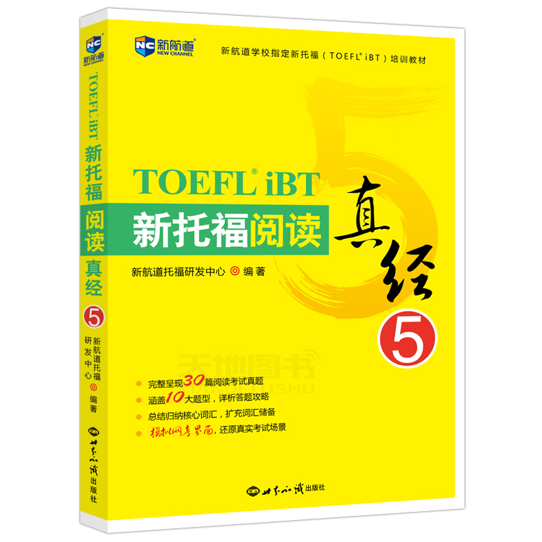 现货包邮 新航道 新托福阅读真经5 TOEFL iBT 托福阅读学习辅导书籍 托福阅读真经 TOEFL考试阅读用书 托福阅读考试真题解析_虎窝淘