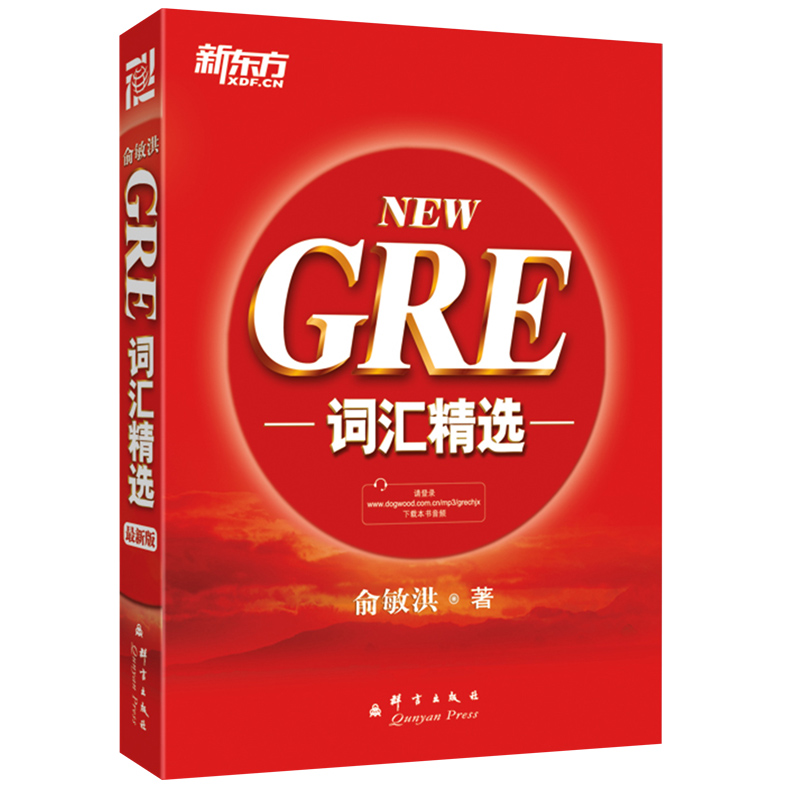 现货包邮新东方俞敏洪GRE词汇书NEW GRE词汇精选+杨鹏17天搞定GRE单词 GRE考试单词书籍 GRE词汇快速记忆可搭GRE词汇词以类记_虎窝淘