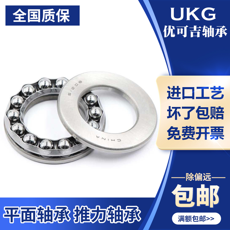 优可吉UKG推力球轴承51224 51226 51228 51230 51232 51234 51236_虎窝淘