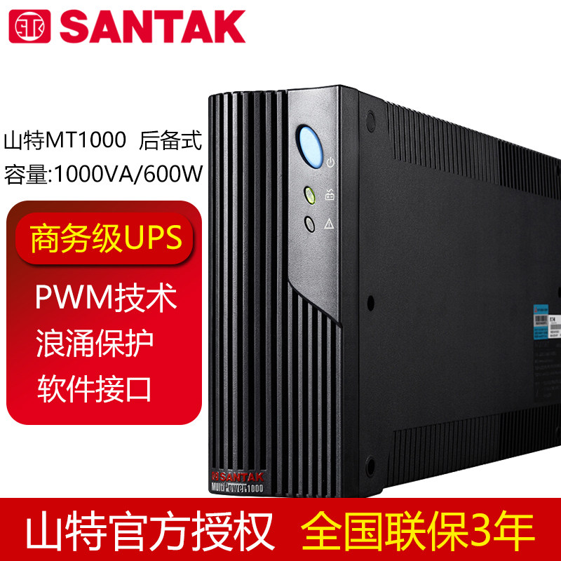 山特ups不间断电源MT1000-PRO后备式电脑机房应急600W工业蓄电池_虎窝淘