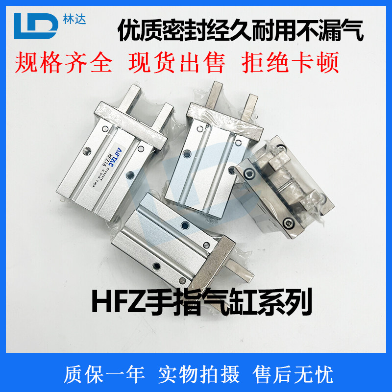 手指气缸平行夹爪HFZ/HFK/HFY6/10/16/20/25/32/40 HFTZ_虎窝淘