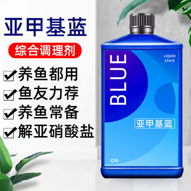 Methylene blue fish tank aquarium special water purifier water quality ...