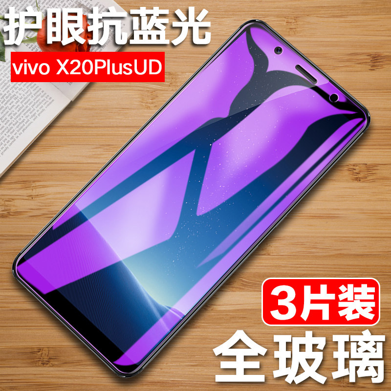 vivoX20plusUD钢化膜vivoX20全屏膜vivo X20A手机膜X20plusA抗蓝光vivoX20plus屏保膜屏幕指纹版 ...