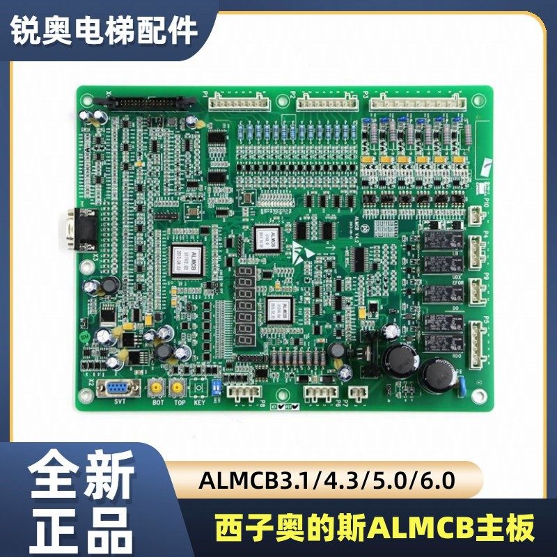 杭州西奥西子奥的斯优迈生产ALMCB主板V4.3V5.0V6.0/HAMCB板 V6.1_虎窝淘