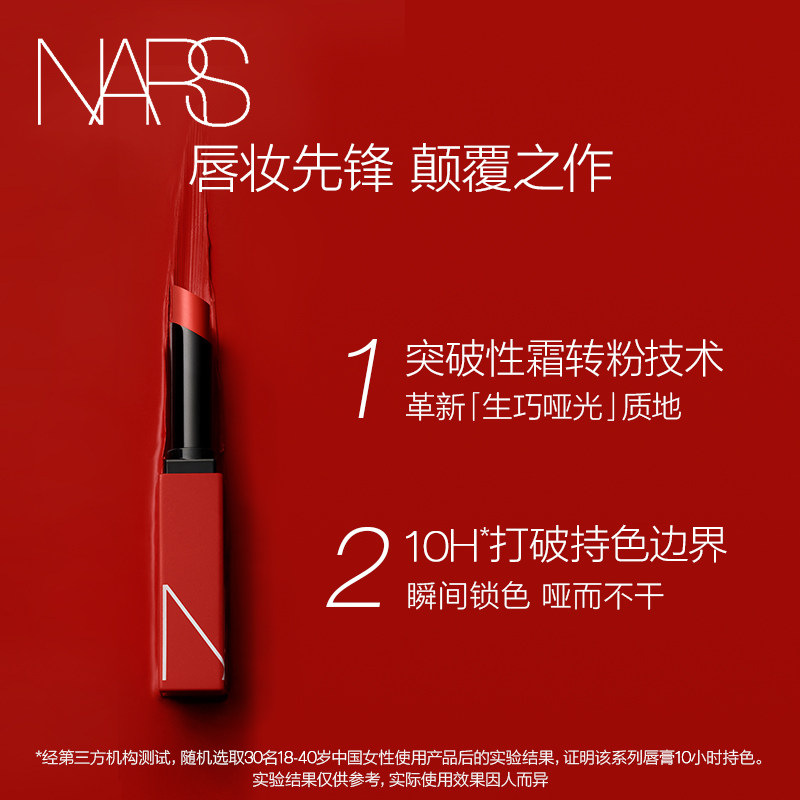【618狂欢】NARS全新细管哑光唇膏口红112 135复古红棕色 102_虎窝淘