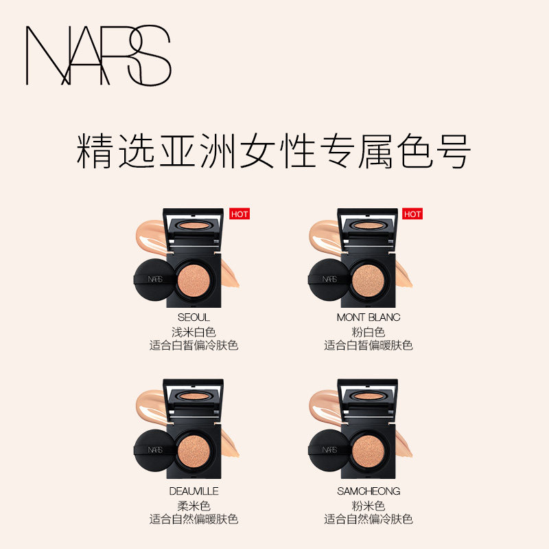 【官方正品】NARS方气垫粉底液16H持妆细腻防汗遮瑕不暗沉_虎窝淘
