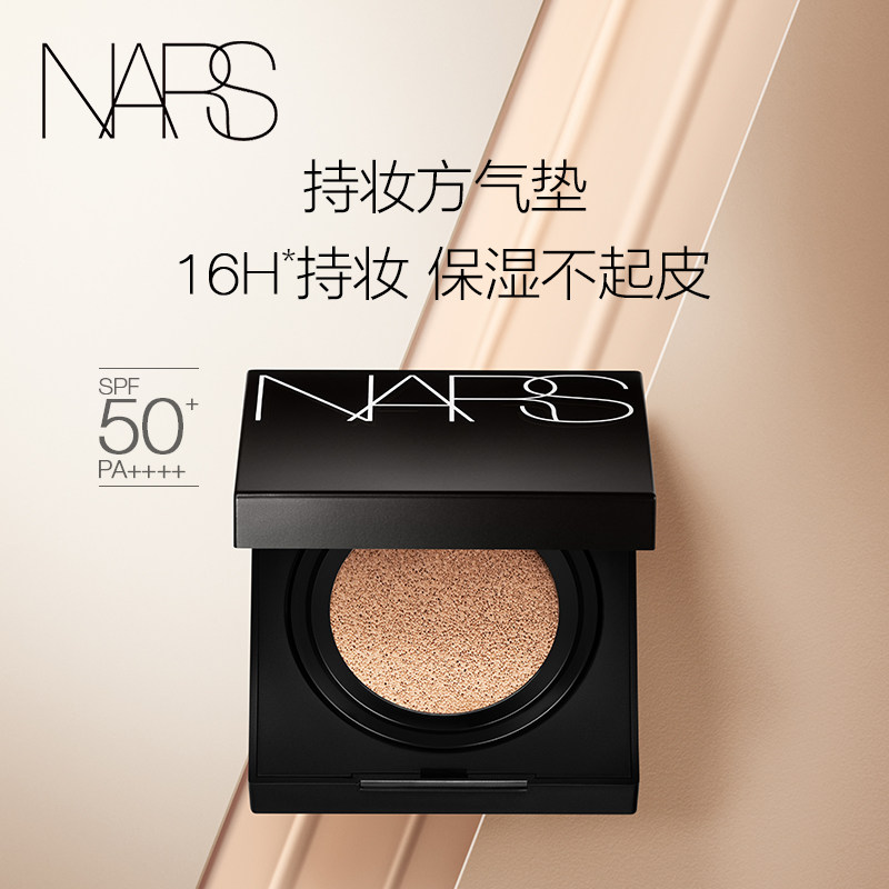 【官方正品】NARS方气垫粉底液16H持妆细腻防汗遮瑕不暗沉_虎窝淘