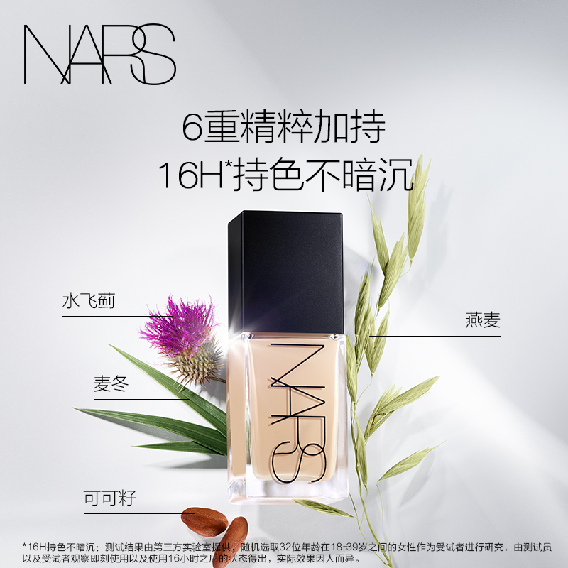 【官方正品】nars超方瓶流光美肌粉底液养肤持妆不卡粉不暗沉 虎窝淘