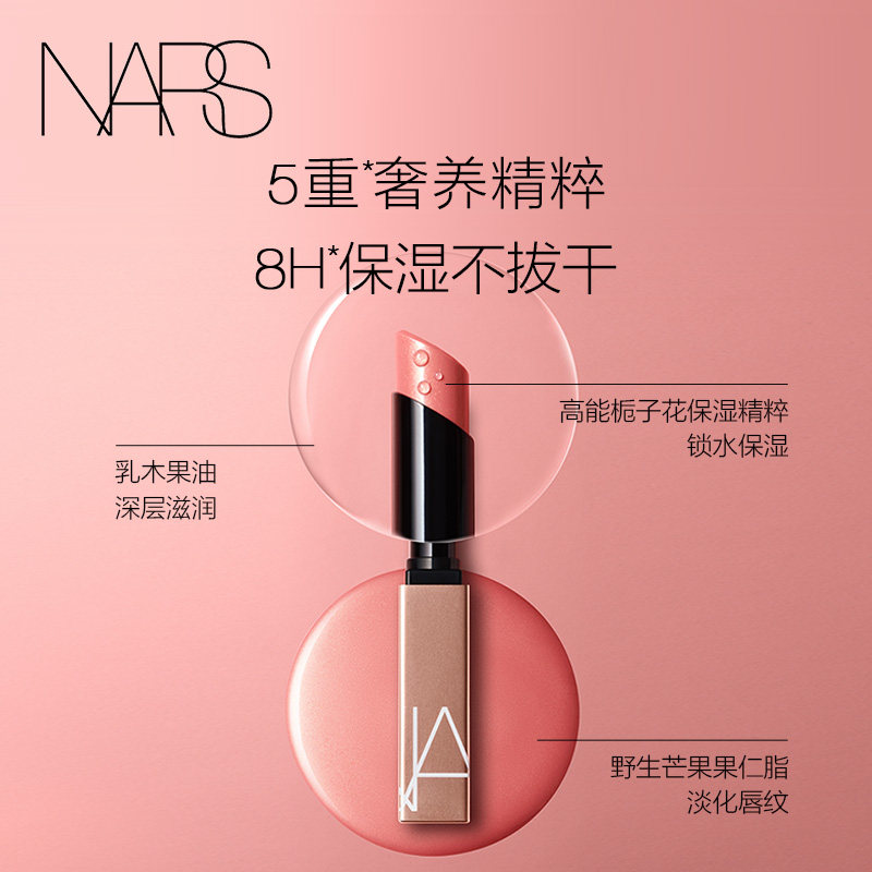 【官方正品】NARS小粉金唇膏保湿滋润口红水感 321透茶玫瑰 223_虎窝淘