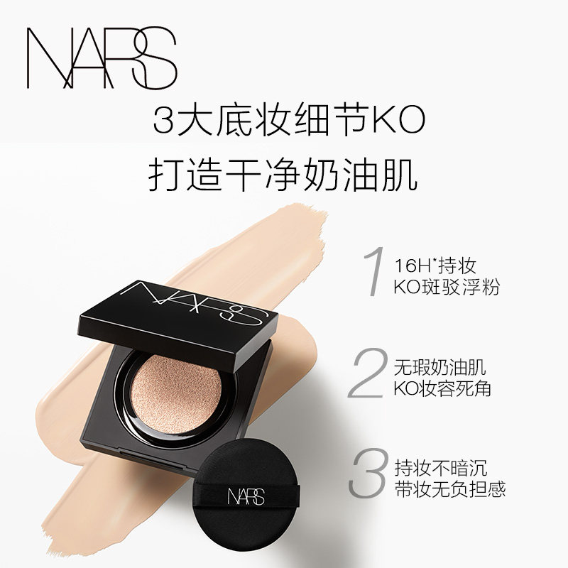【新年礼物】NARS方气垫粉底液16H持妆细腻防汗高遮瑕不暗沉油皮_虎窝淘