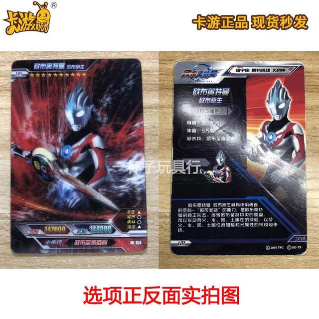 Card Game Ultraman Out-of-Print HR Card Glory Edition First Edition Big ...
