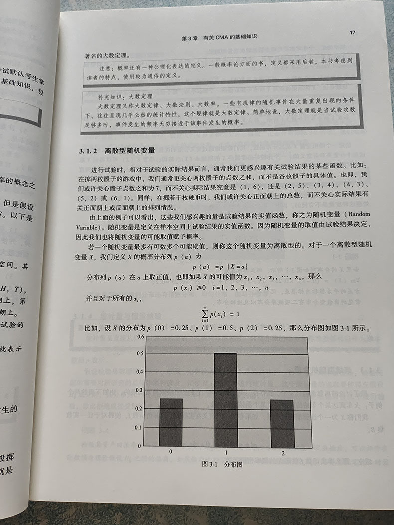正版书籍成功通过CMA第4版上下册蔚欣欣 CMA认证简介新考试大纲全部知识点美国注册管理会计师应试技巧与方案财务报告_虎窝淘