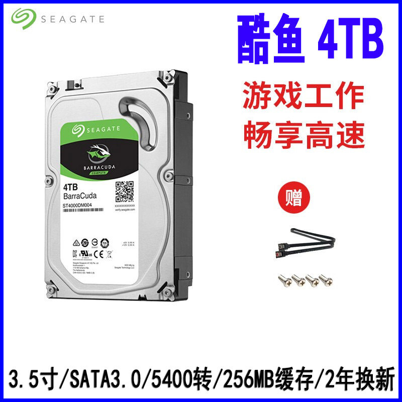 希捷 ST4000DM004酷鱼 4T/5400转/256M/sata3.0台式机机械硬盘4tb_虎窝淘