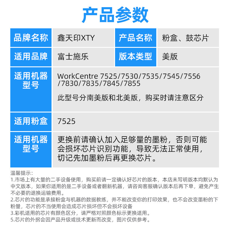 适用施乐7525粉盒芯片WorkCentre 7530墨粉芯片7535美版计数芯片_虎窝淘