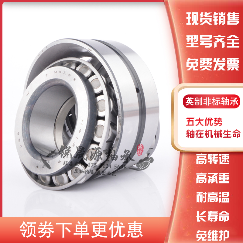 原装进口美国铁姆肯TIMKEN英制滚子轴承 67885/67820设备机械配件_虎窝淘