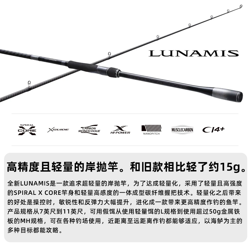 SHIMANO禧玛诺LUNAMIS露娜米斯戴露娜淡水海钓翘嘴海鲈远投鱼竿_虎窝淘