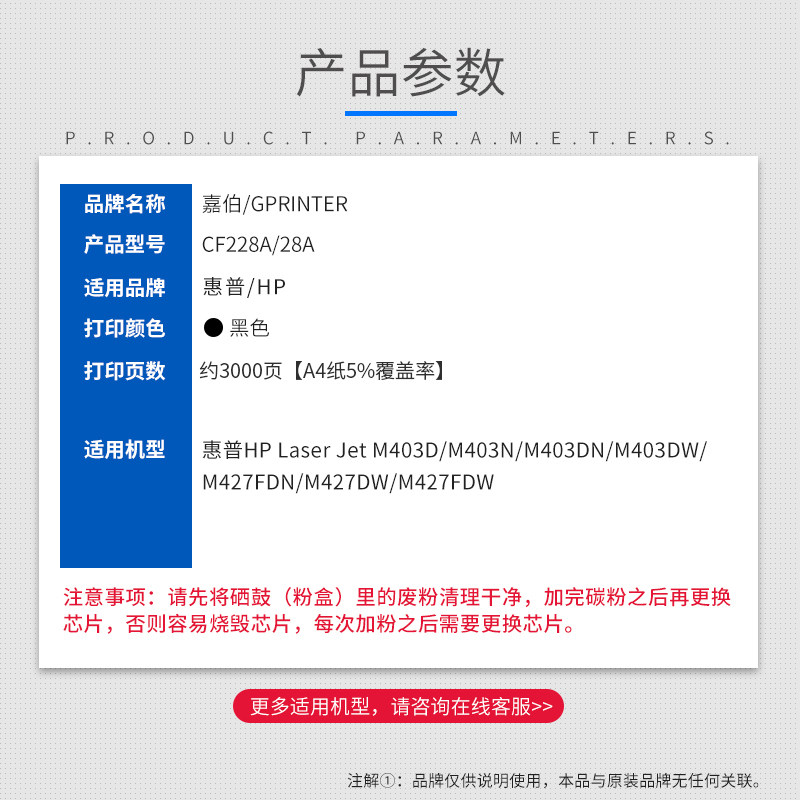 嘉伯适用惠普CF228A 28A芯片hp M427DW M403 M403N 403DN打印机计数芯片laser jet m427fdn ...