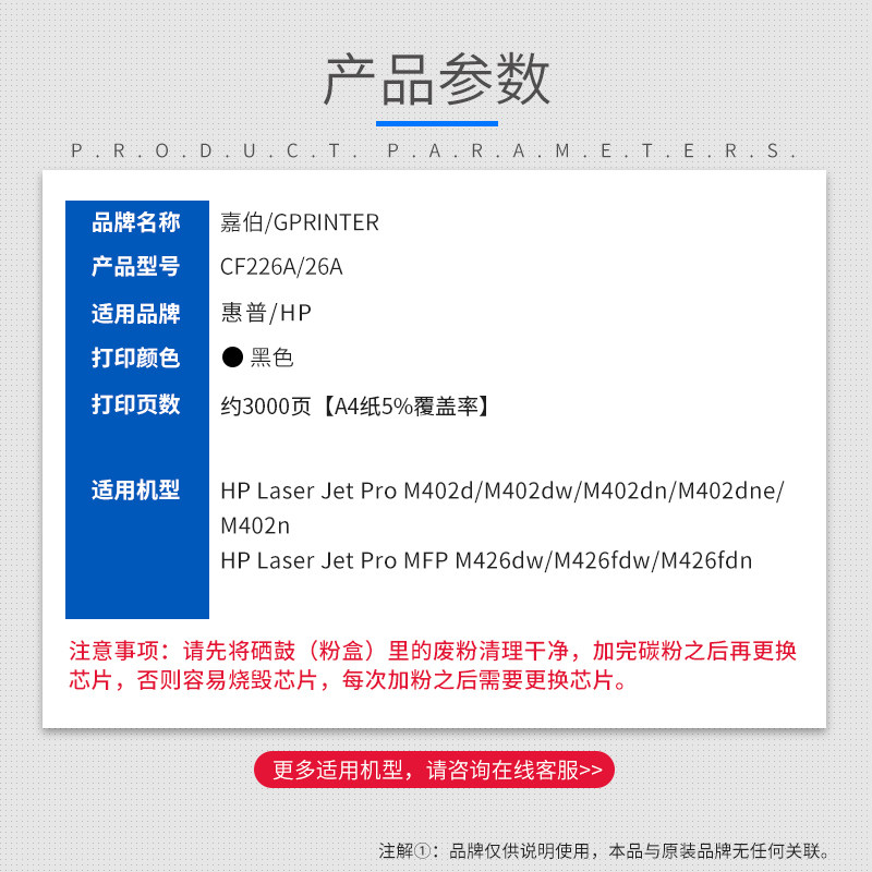 适用惠普CF226A芯片Laser Jet Pro M402dn/dne M402m打印机MFP M426m M426fdn M426fdw ...