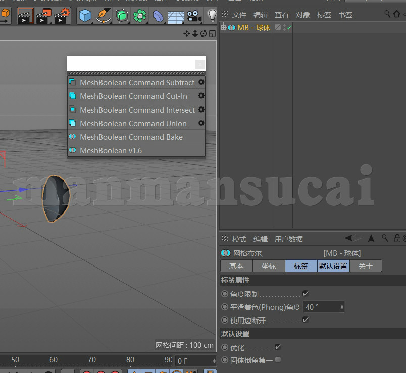 C4D超级布尔插件 c4d布尔插件 MeshBoolean for C4d win/mac_虎窝淘