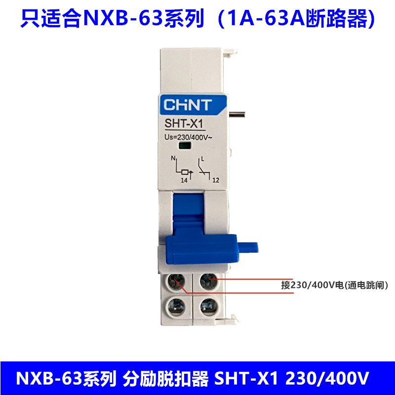 正泰NXB-63分励脱扣器SHT-X1 230/400V 24/48V辅助触头 AX-X1_虎窝淘