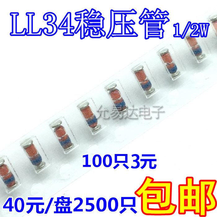 LL34贴片稳压管ZMM2V2 2.2V 0.5W【100只】_虎窝淘