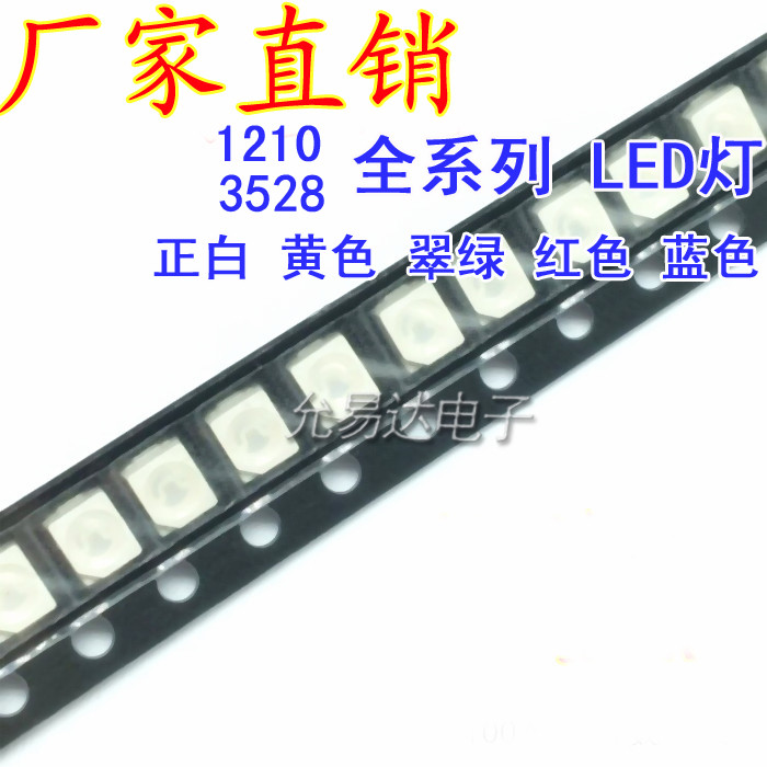 SMD进口LED 3528 1210贴片灯珠汽车仪表盘发光管白绿蓝红黄粉暖_虎窝淘