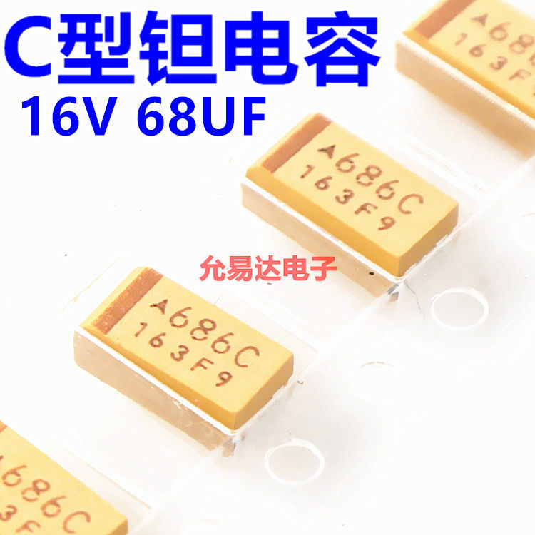 贴片钽电容 6032 C型 16V 68UF印字686C【10只7元】100只65元_虎窝淘