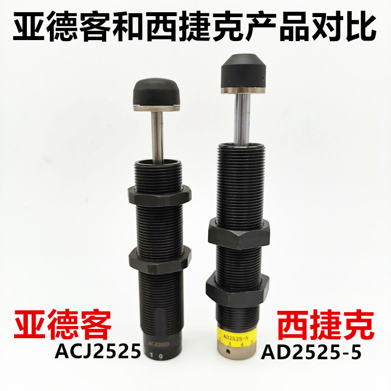 亚德客气缸可调油压缓冲器AD/ACJ2525/2750/2540/3625/3650/5/F_虎窝淘
