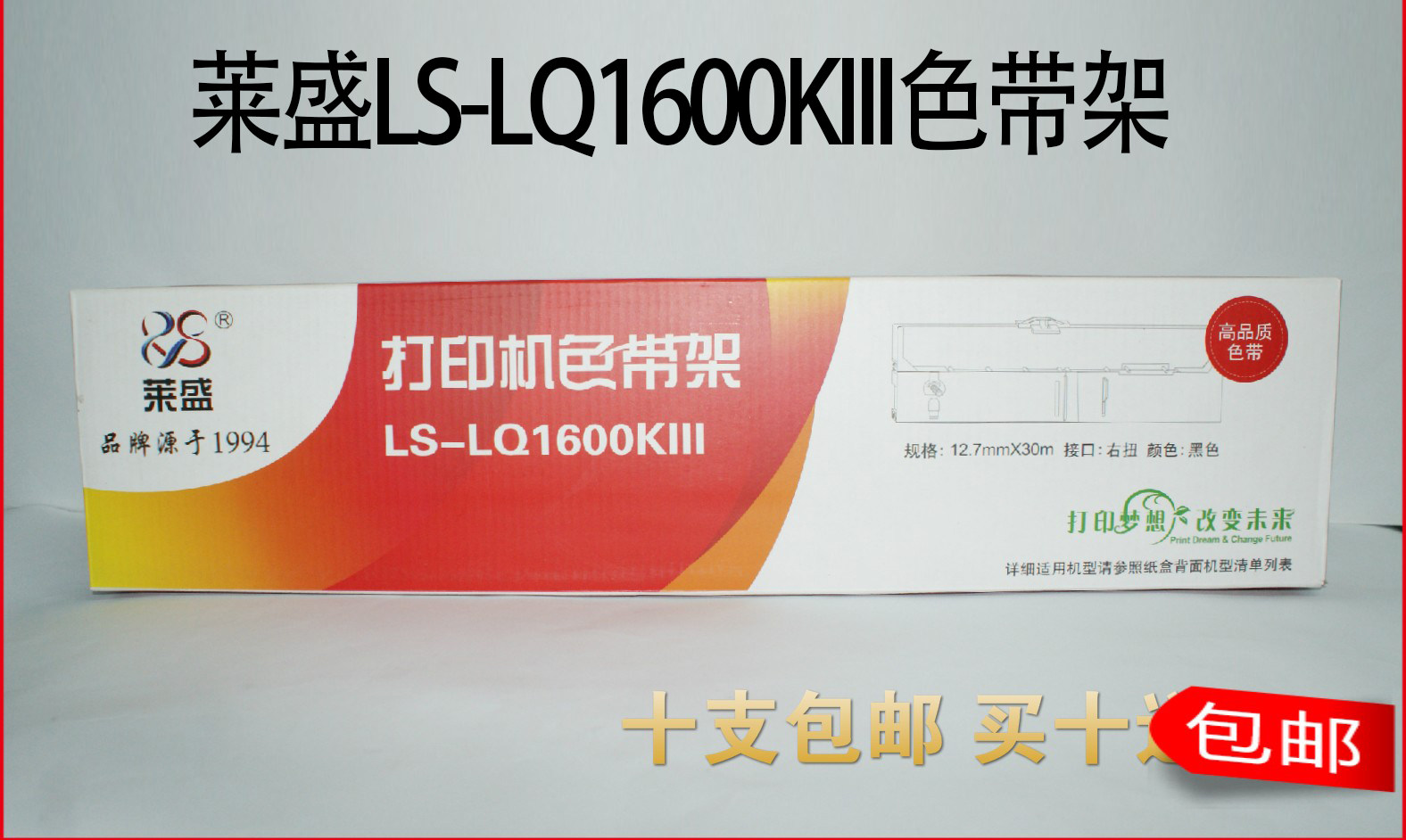 莱盛适用爱普生LQ-1600KIII色带盒1600K3+ 1900K2H 1900KII LQ2170 SO15086色带条1600k4 ...