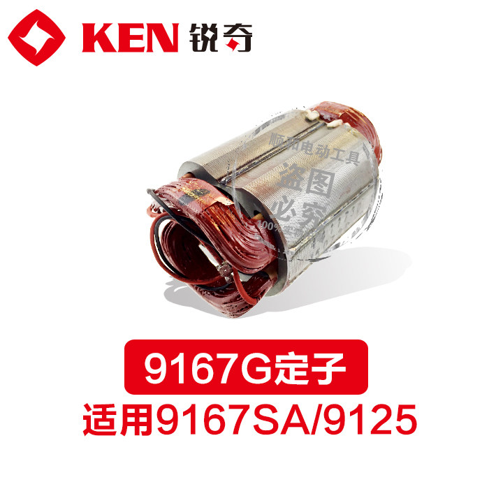 锐奇KEN角磨机磨光机配件9913/9710/9167/9923/9950/9180定子线圈_虎窝淘