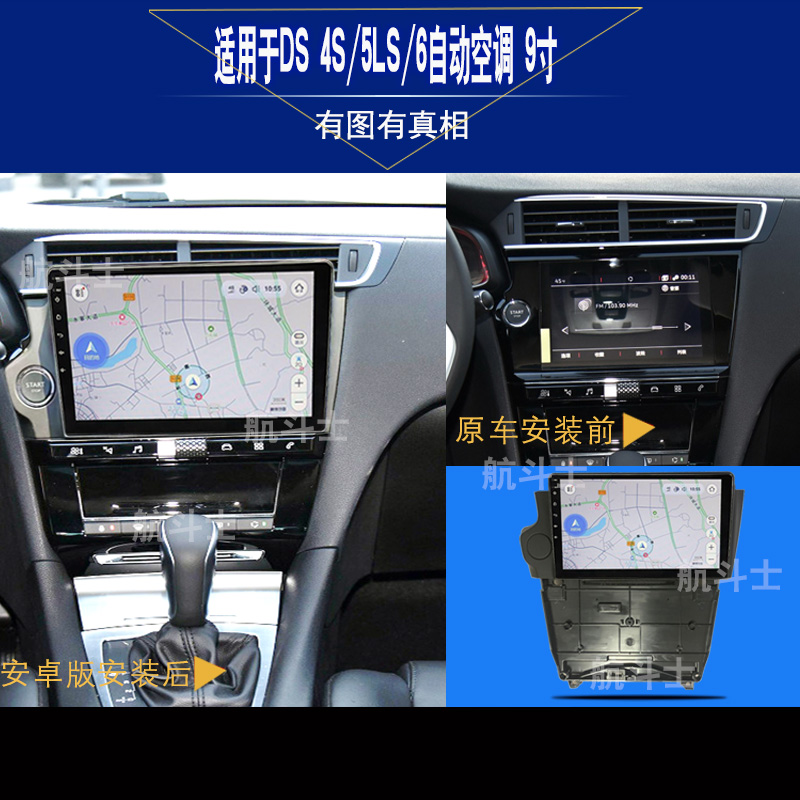 9寸适用于雪铁龙DS4S/DS5LS/DS6安卓大屏导航仪一体机改装中控GPS_虎窝淘