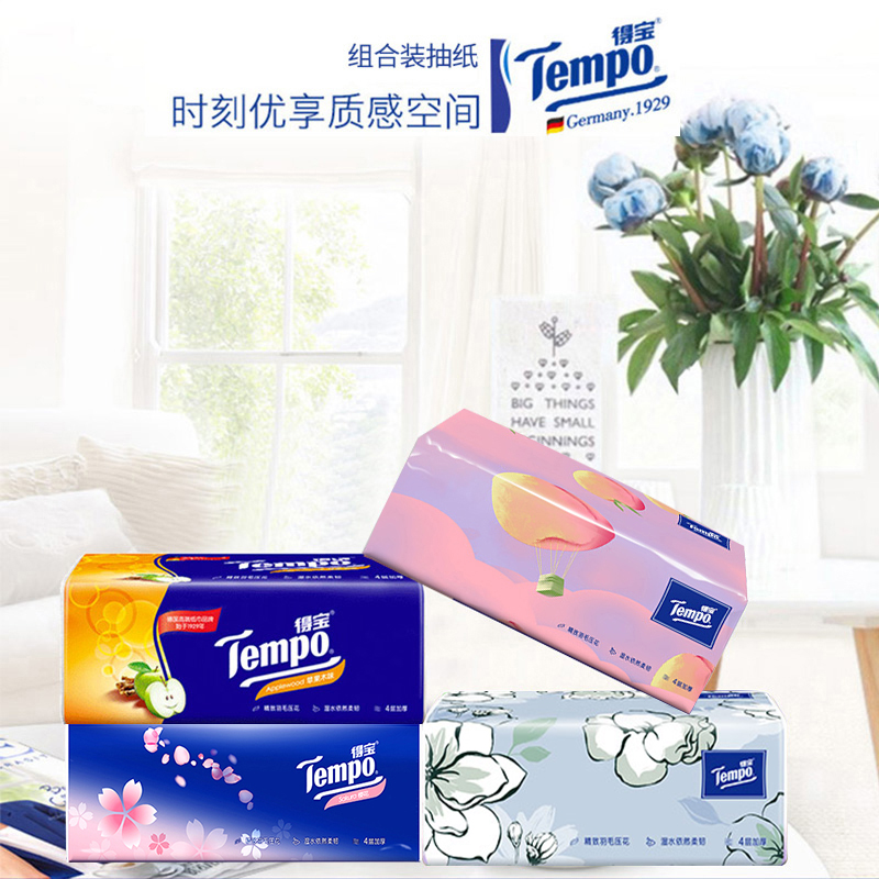 Tempo得宝抽纸家用纸巾加厚无香苹果味桃心味茉莉味4包餐巾纸德宝_虎窝淘