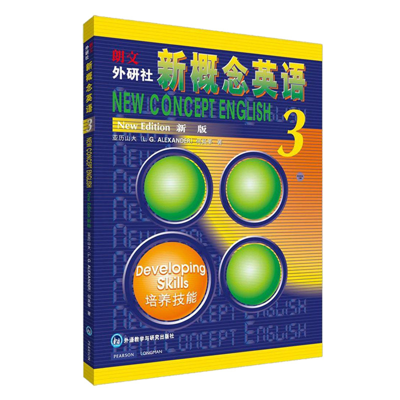 新概念英语3培养技能学生用书（全新版附扫码音频）英语学习书籍小学初中英语语法大全零基础英语学习教材_虎窝淘