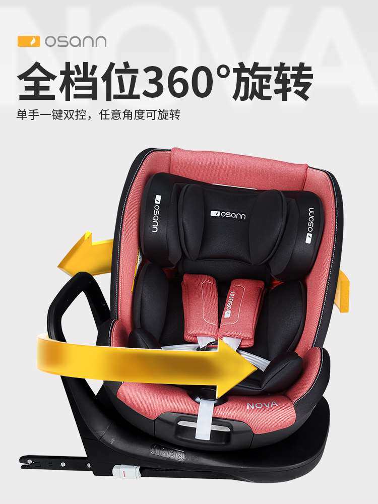 Osann欧颂星悦号儿童安全座椅汽车0-7岁新生婴儿车载360旋转isize_虎窝淘