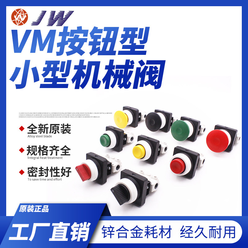 JW机械阀 VM120 VM130-01-30GA/32/34RA/33A/YA/BA-00A-01-02-08A_虎窝淘
