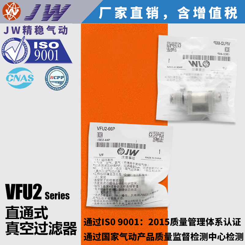 JW精稳直通管道式真空过滤器滤芯VFU2-44P VFU2-66P VFU3-1010P_虎窝淘