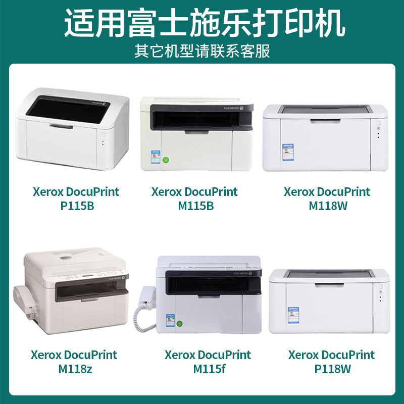 富士施乐P115b粉盒m115b m115w/fs/z硒鼓P115w p118w m118w易加粉_虎窝淘