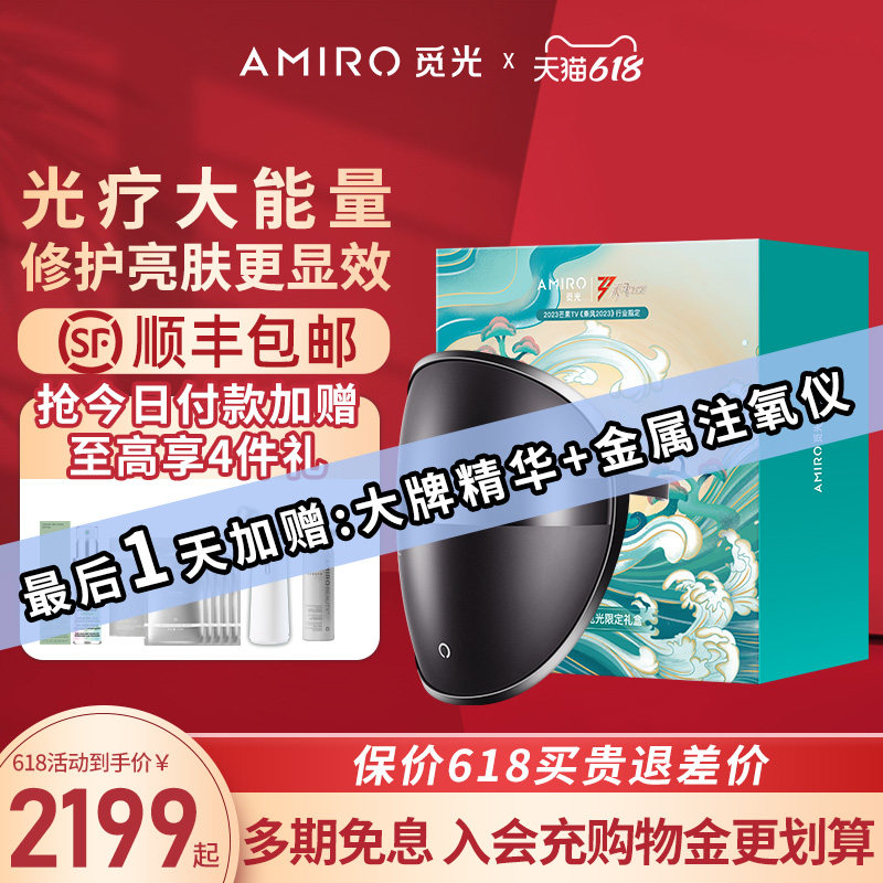 [保价618]AMIRO觅光美容仪光疗面罩红蓝光面膜嫩肤脸部LED大排灯_虎窝淘