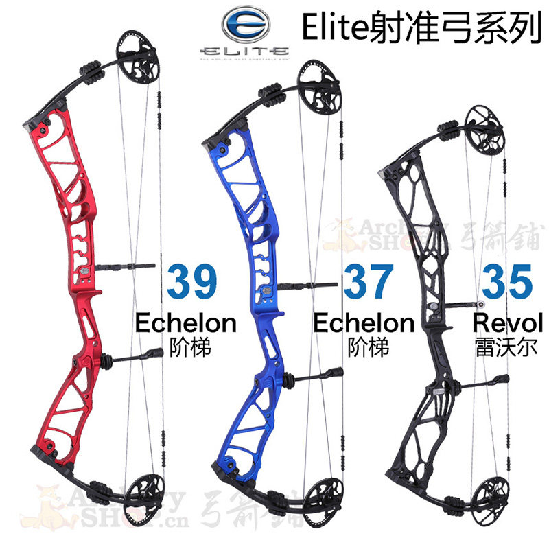 Elite精英Echelon阶梯复合弓胜利Revol雷沃尔滑轮弓射准比赛弓箭_虎窝淘