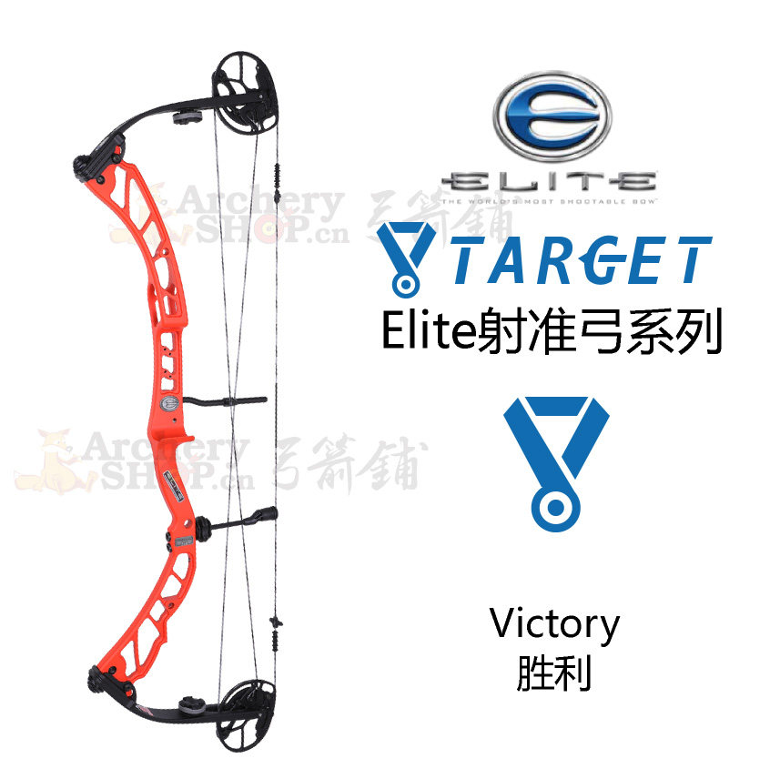 Elite精英Echelon阶梯复合弓胜利Revol雷沃尔滑轮弓射准比赛弓箭_虎窝淘