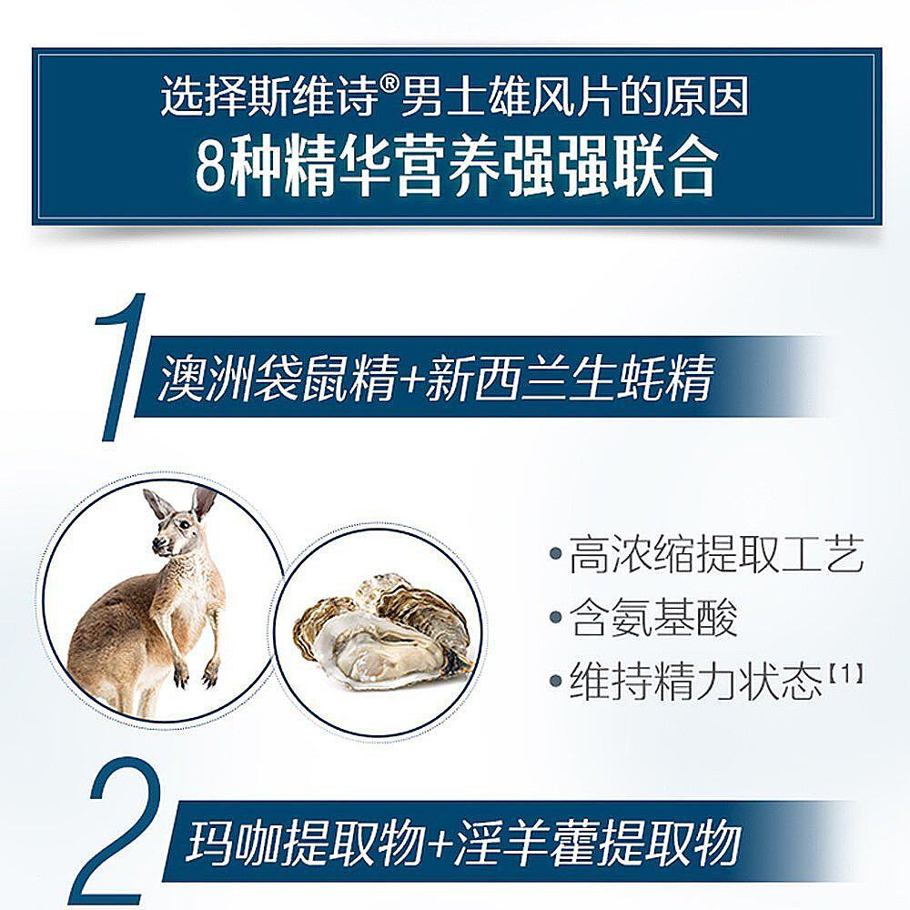 澳大利亚直邮swisse斯维诗玛咖牡蛎袋鼠精雄风片男士活力120片_虎窝淘