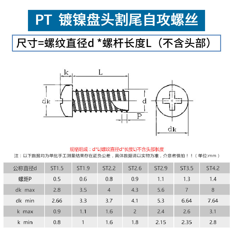 M2M2.3M2.6M3M4镀镍十字圆头割尾自攻螺丝PT盘头平尾开槽小螺钉_虎窝淘